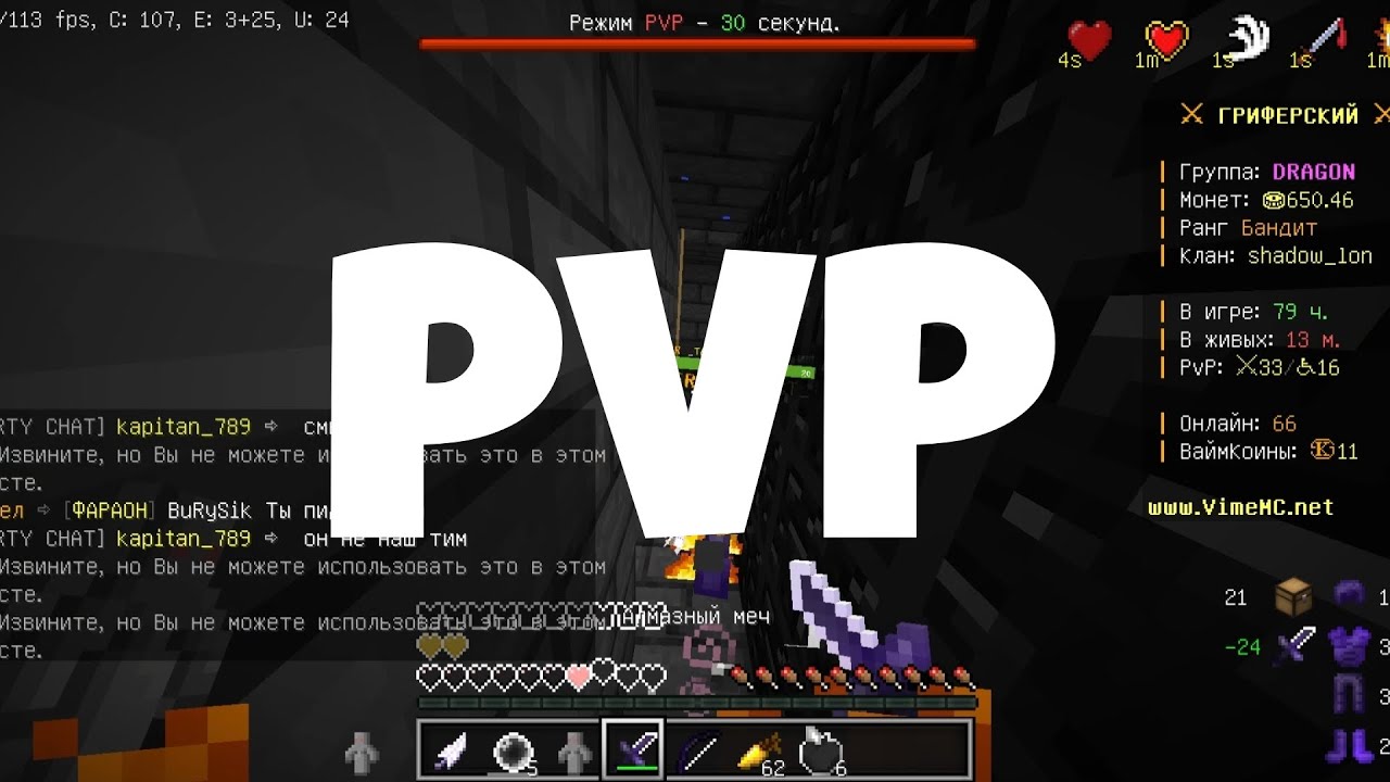 PvP на сервере VimeMc - YouTube