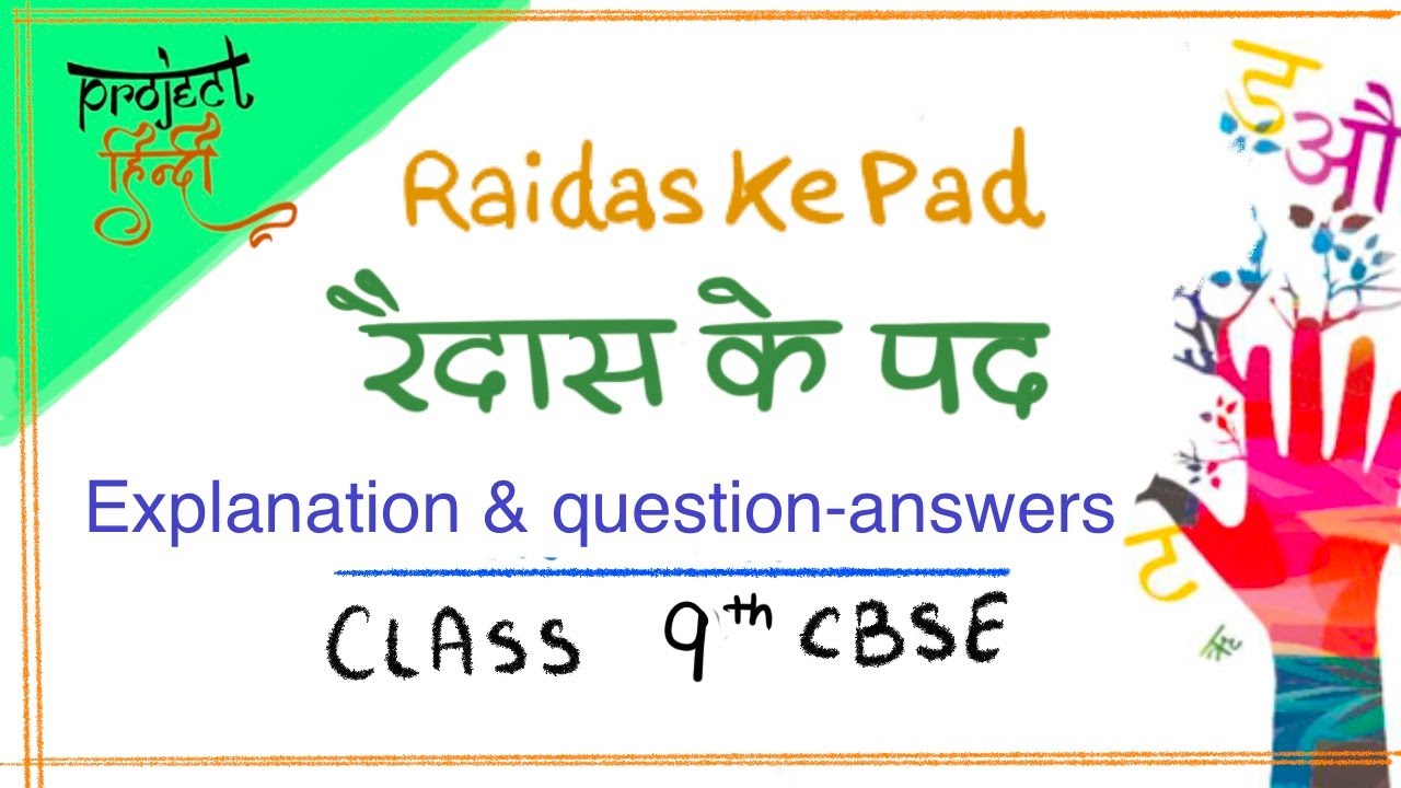 Raidas Ke Pad Class 9 Explanation With Ques Ans By raidas-ke-pad-class-9-explanation-with-ques-ans-by