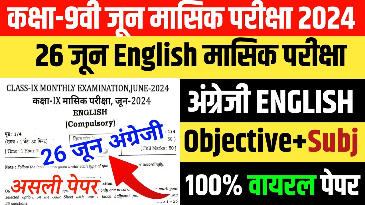 26 June Class 9th English June Monthly Exam Question paper 2024 Bihar ...