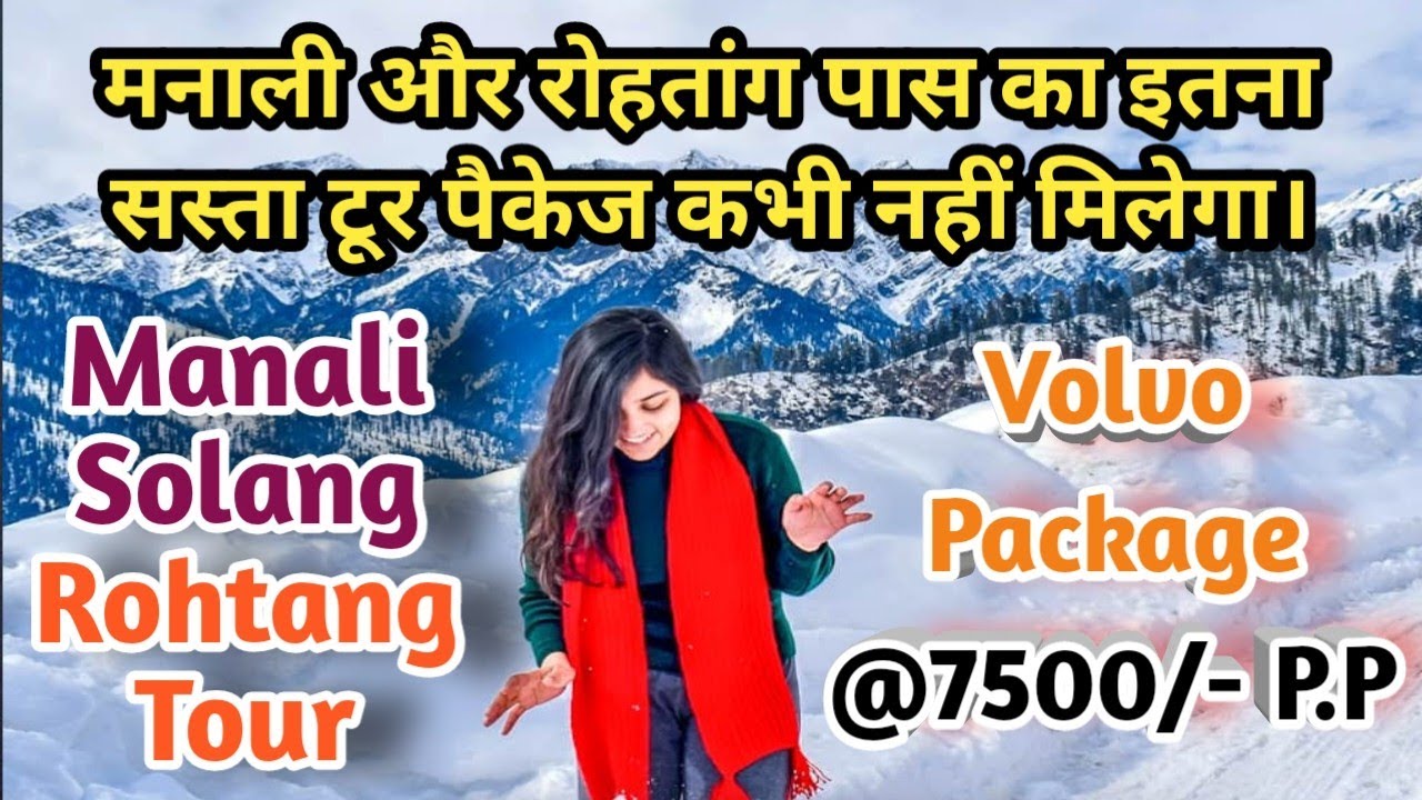 Manali Tourist Places & Manali Tour Budget |Manali Complete Tour Plan ...