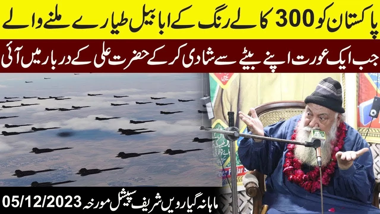Pakistan Ko 300 Kale Rang Ke Ababil Tiare Milne Wale - YouTube