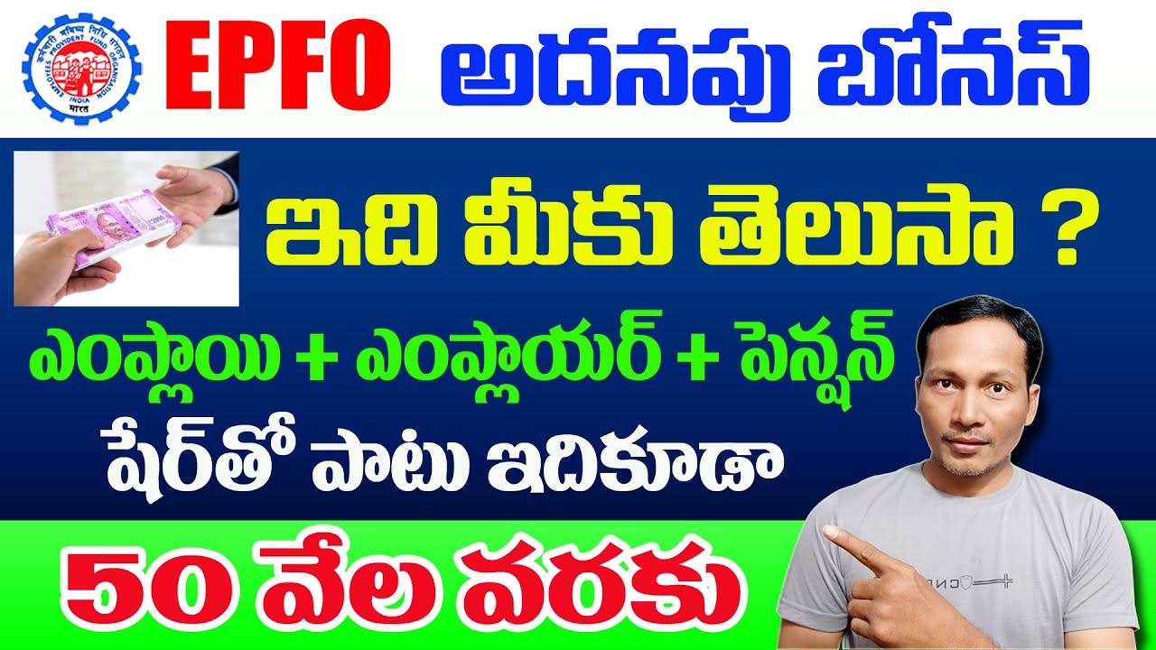 How to Get EPF Loyalty Bonus || EPFO Loyalty Cum Life Free rs.50000 ...