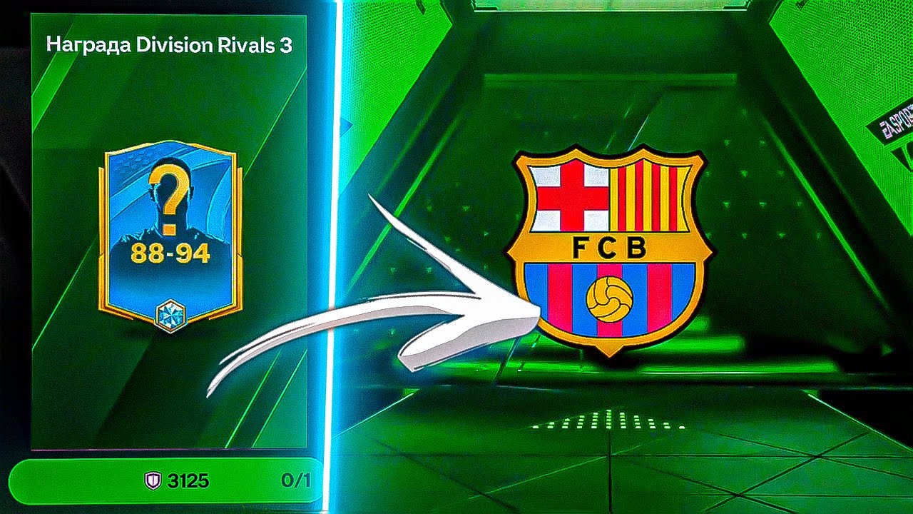 ОТКРЫЛ ПАКИ DIVISION RIVALS / СЛОВИЛ ВОЛКАУТА В FC MOBILE - YouTube