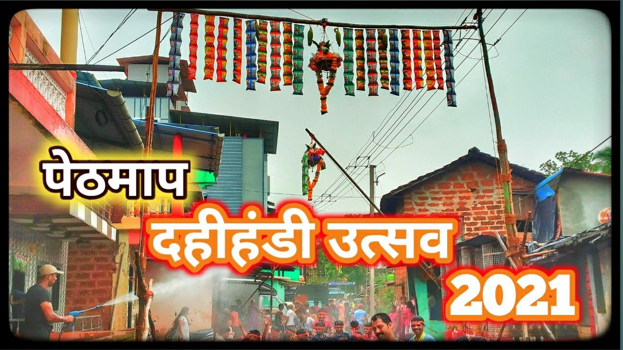 Dahi Handi 2021|Ratnagiri| Chiplun City|Peth-Map |Dhai Handi Utsav|By ...