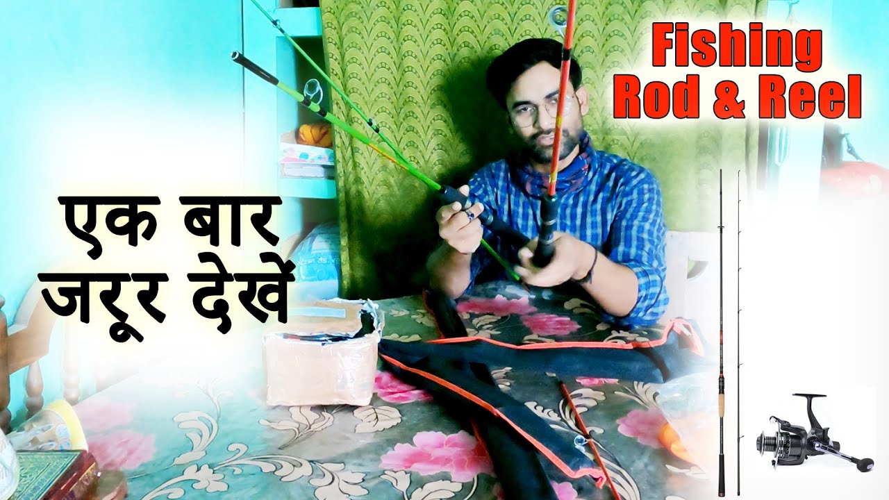 एक बार जरूर देखें | Solid fishing rod Unboxing | Cheap & best fishing reel, rod, and line in ...