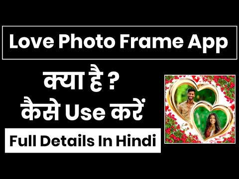 love photo frame app kaise use kare || photo frame app kaise use kare || how to use love photo frame