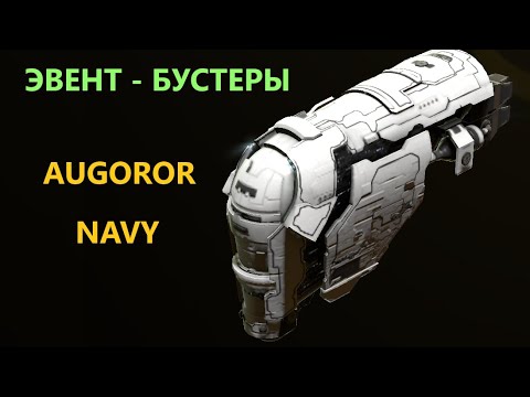 Эвент бустеры AUGOROR NAVY - YouTube