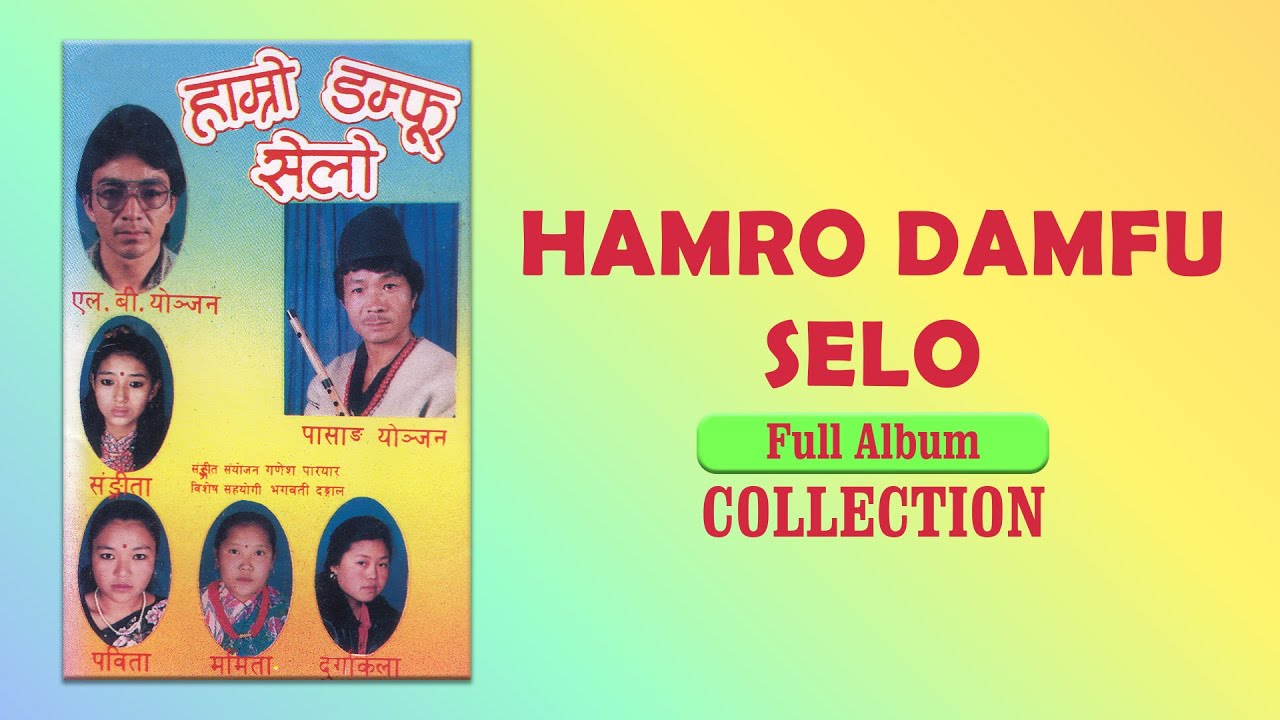 Hamro Damfu Selo | Gopal Yonjan | Damfu Ta Banne Chhalale | Sherpa He ...
