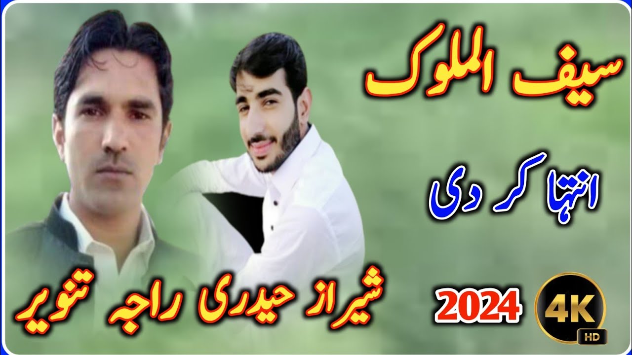 |Sheraz Hadri Vs Raja Tanveer|Saife Ul Malook|New Program 2024/Pothwari ...