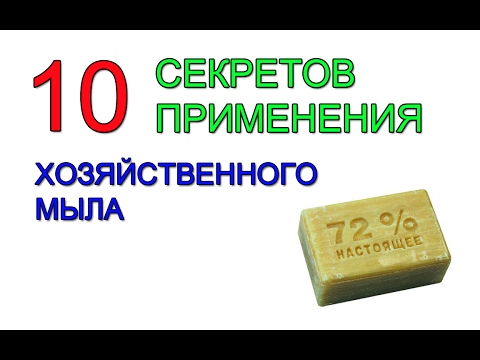 Хозяйственное мыло. Способы применения хозяйственного мыла. - YouTube