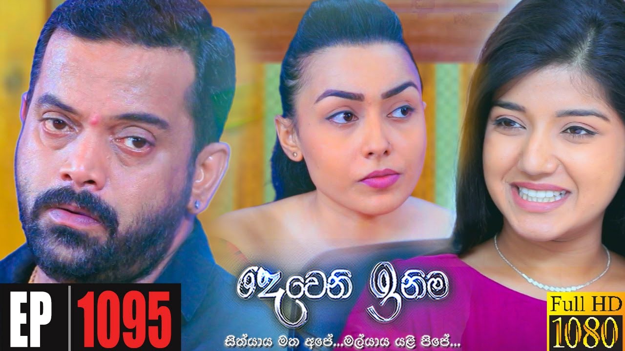 Deweni Inima | Episode 1095 08th July 2021 - YouTube