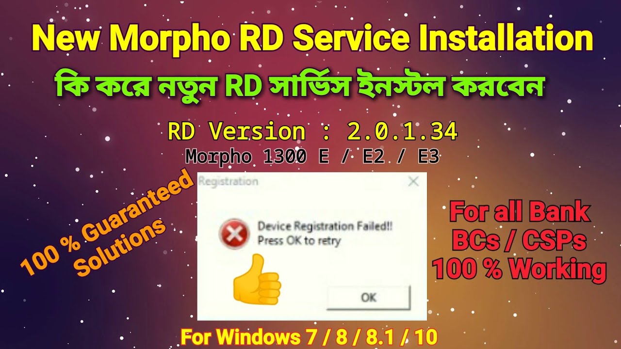 How to install New Morpho RD Service | RD Service Installation process | Morpho 1300 E/E2/E3 ...