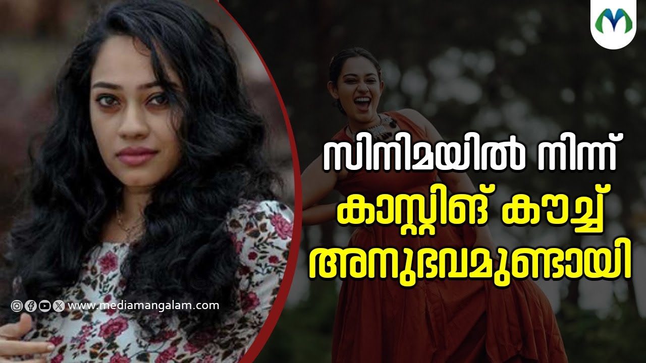 കാസ്റ്റിങ് കൗച്ച് അനുഭവം വെളിപ്പെടുത്തി ഷെമി മാർട്ടിൻ | Actress | Shemi ...
