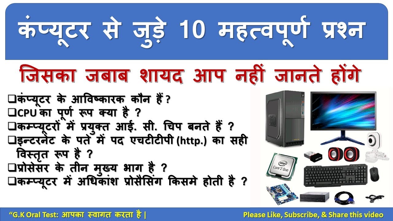 💻computer Related Gk Gs | Important Questions | General Knowledge#gk ...