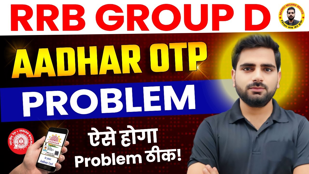 RRB Group D Aadhar OTP Problem | Group D Aadhar Verification Problem ...