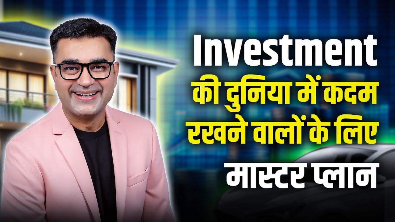 Where you can start your Investment Journey | Investment Strategy | Transform With Deepak Bajaj ...