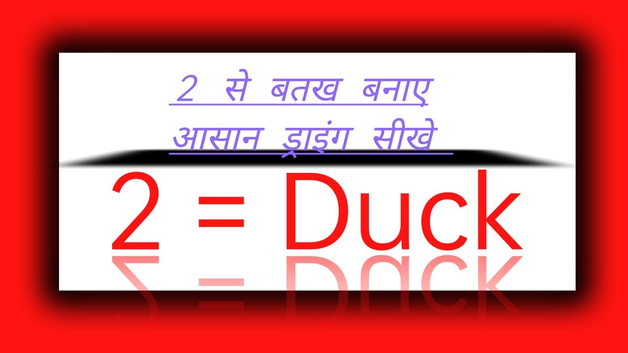 2 no. se batakh drawing/easy Drawing of Duck by Two🦆/drawing of Duck/# ...