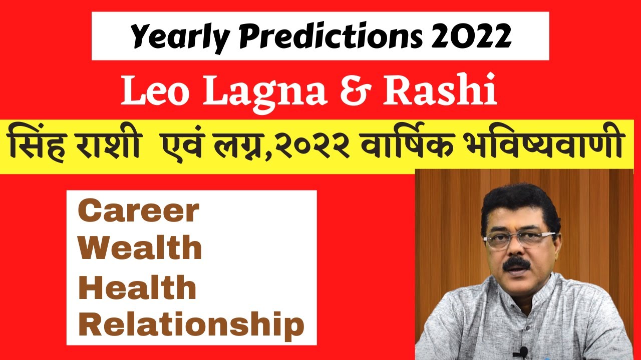 LEO Lagna & Rashi 2022 : Wealth,Career,Health & Relationships ,सिंह ...