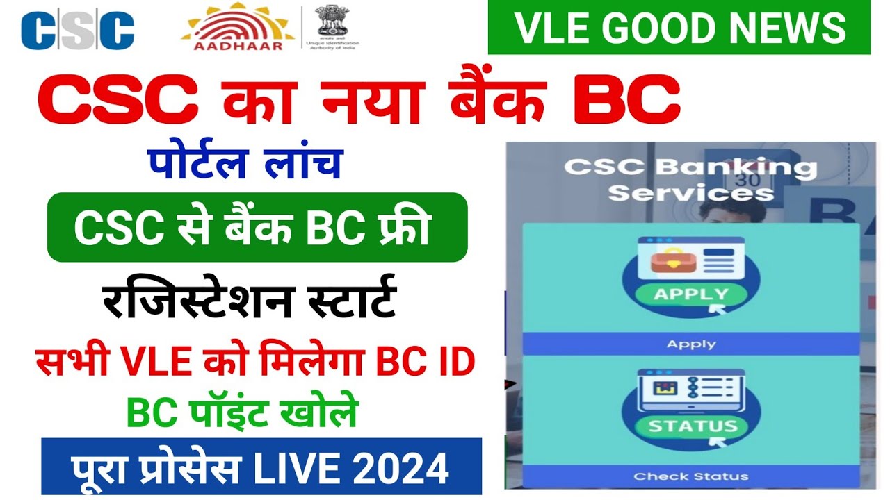 Csc bank mitra registration 2024 | Csc Bank mitra New Portal 2024 | Csc ...