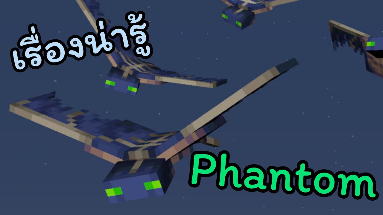 เรื่องน่ารู้เกี่ยวกับ Phantom - YouTube