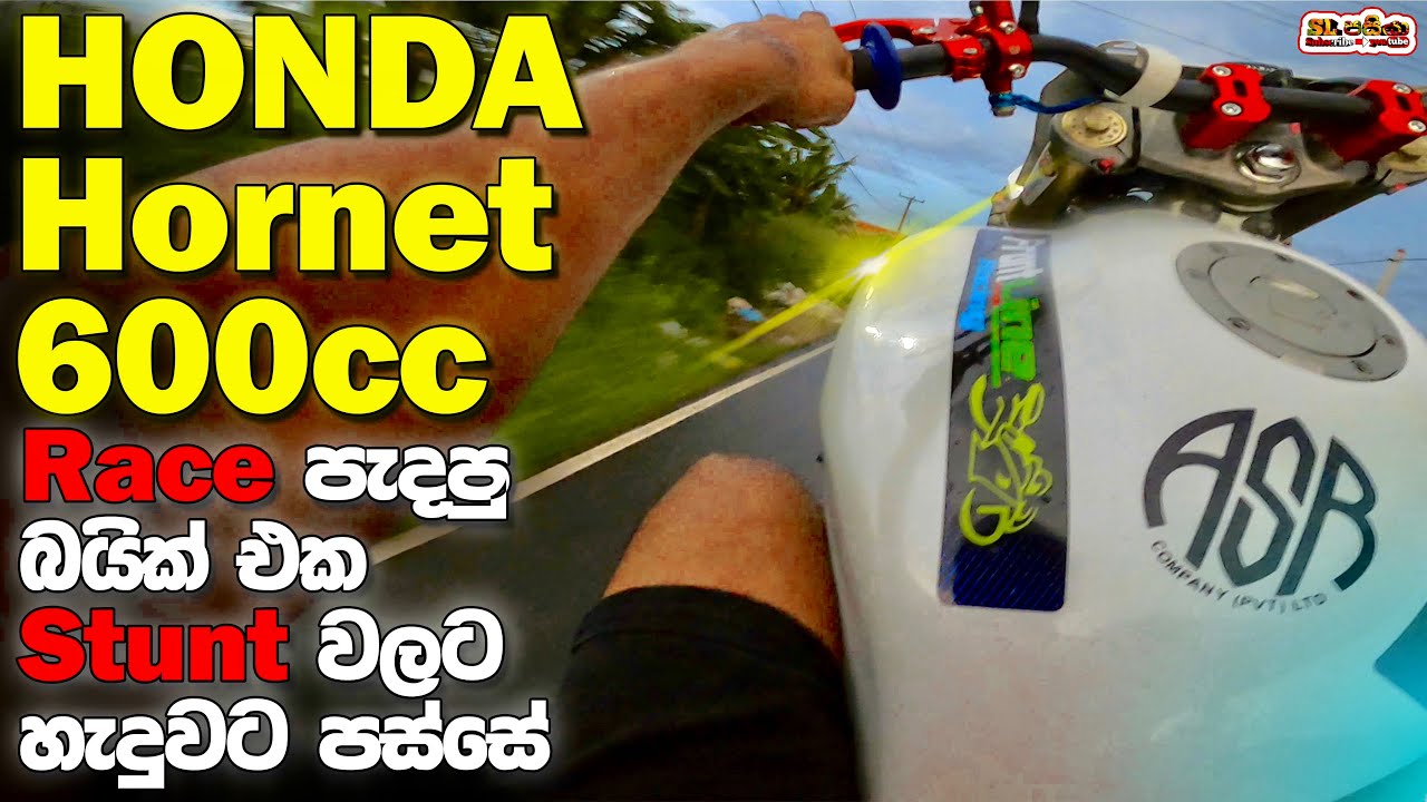 Honda Hornet 600 POV Drive | මෙහෙමත් වීල් කරන් යෑමක් | Hornet 6 Stunt ...