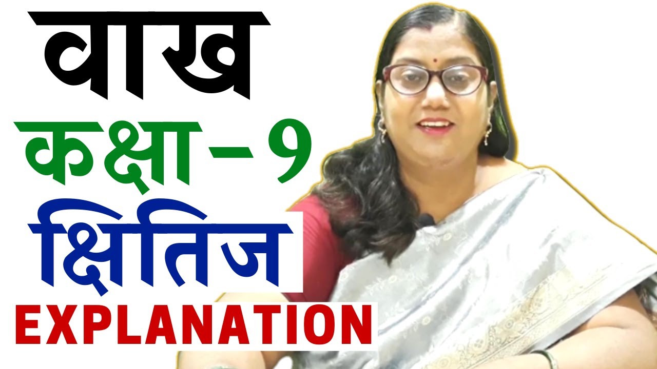 Vaakh Hindi Class 9 Explanation | वाख | CBSE | NCERT | Kshitij ...
