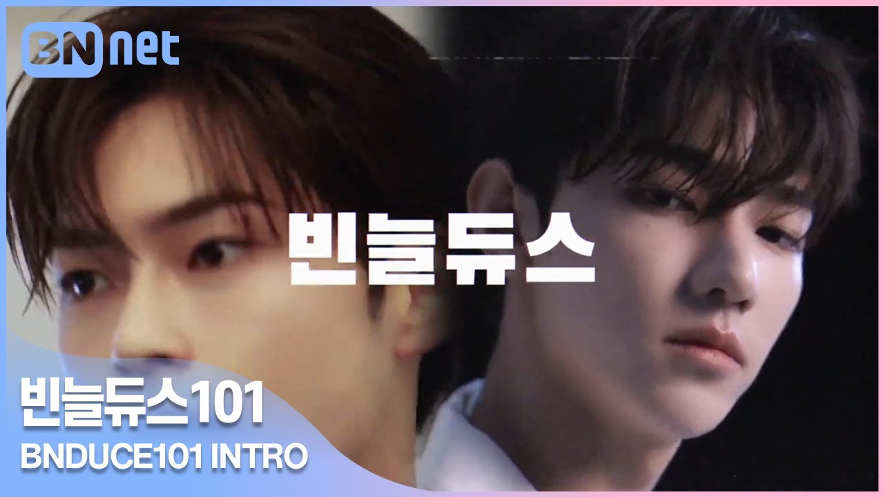빈늘듀스101 INTRO - YouTube