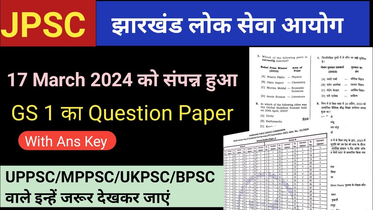 JPSC Pre 2024 Question Paper Solve|11th JPSC PT Question Paper|MPPSC ...