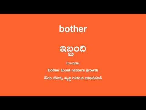 bother Meaning in Telugu - ఇబ్బంది English Translation - YouTube