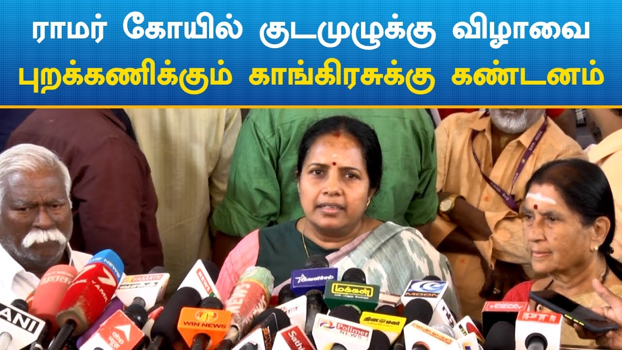 Vanathi Srinivasan | Ayothi ramar temple | 100 கோடி மக்களை அவமதிக்கும் ...