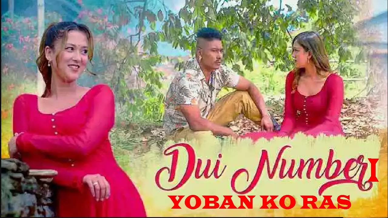 Yoban ko Ras - Dui Numbari - New Nepali Movie Clip - Dayahang Rai ...