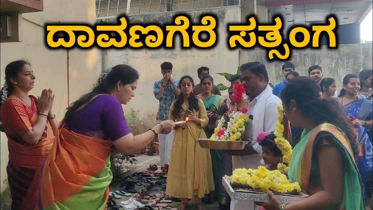 Davanagere satsanga | 22-12-2024 | ದಾವಣಗೆರೆ ಸತ್ಸಂಗ | Dodderi Appaji ...