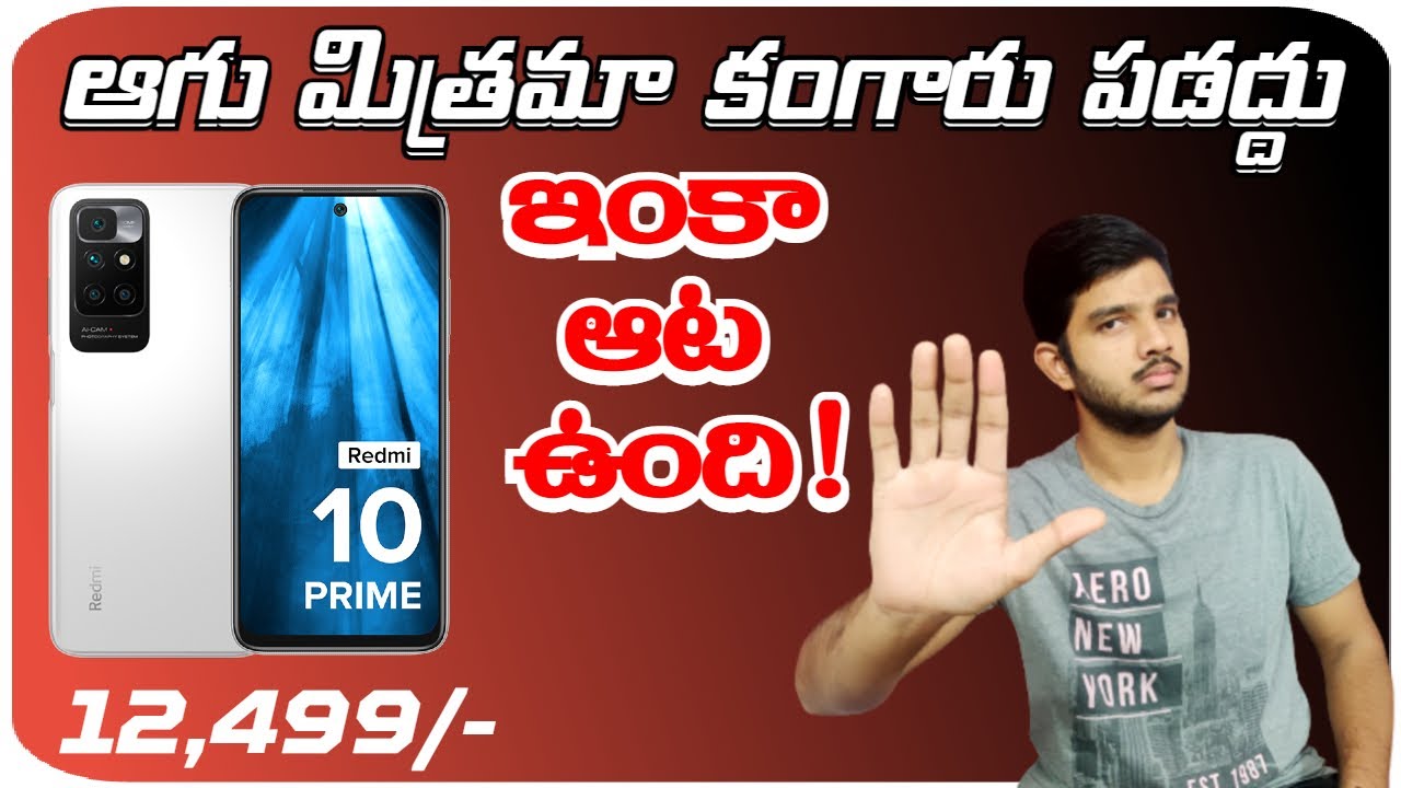 Redmi Note 10 Prime | ఇంకా ఆట ఉంది ! - YouTube
