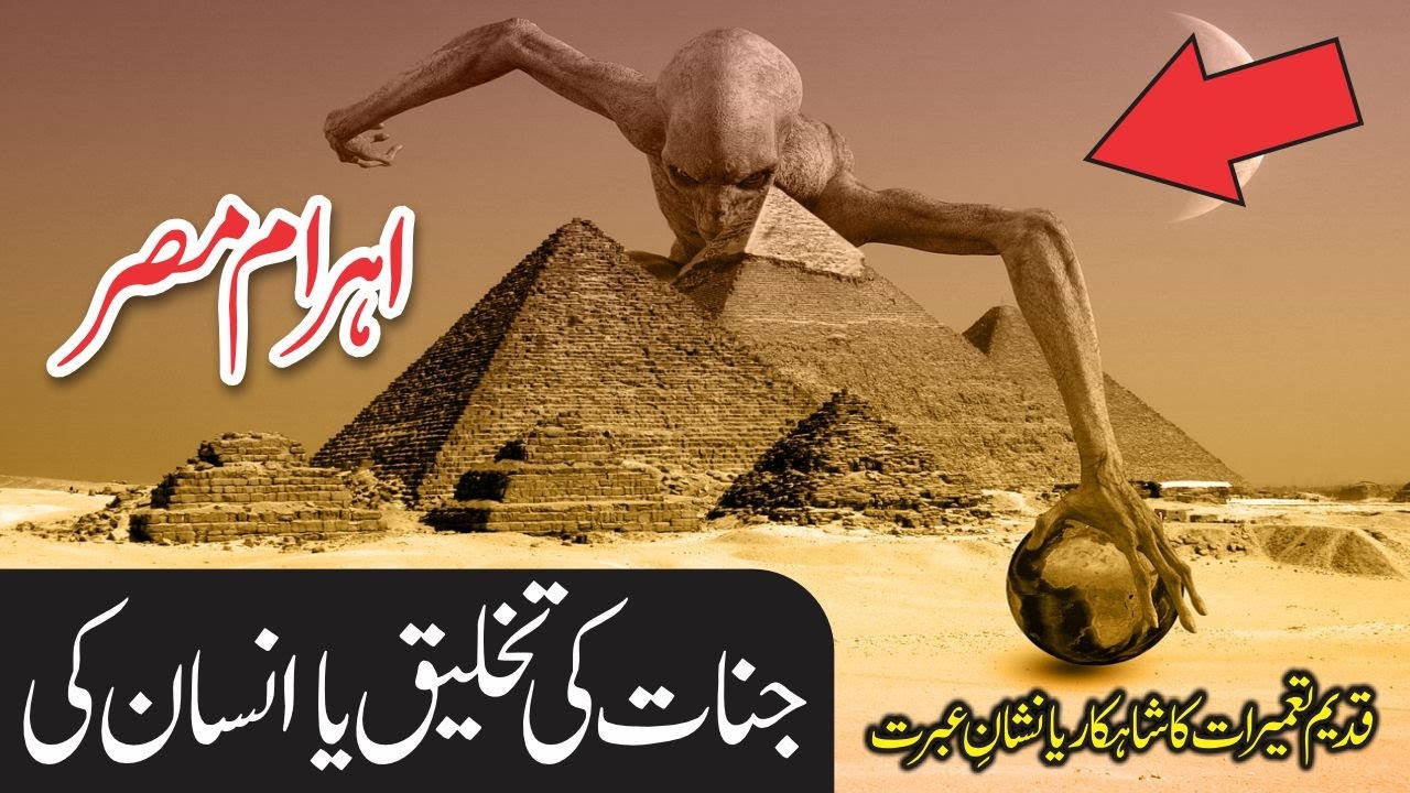 Pyramid history in islam | who built pyramid | Ahram e misr | Egyptian ...