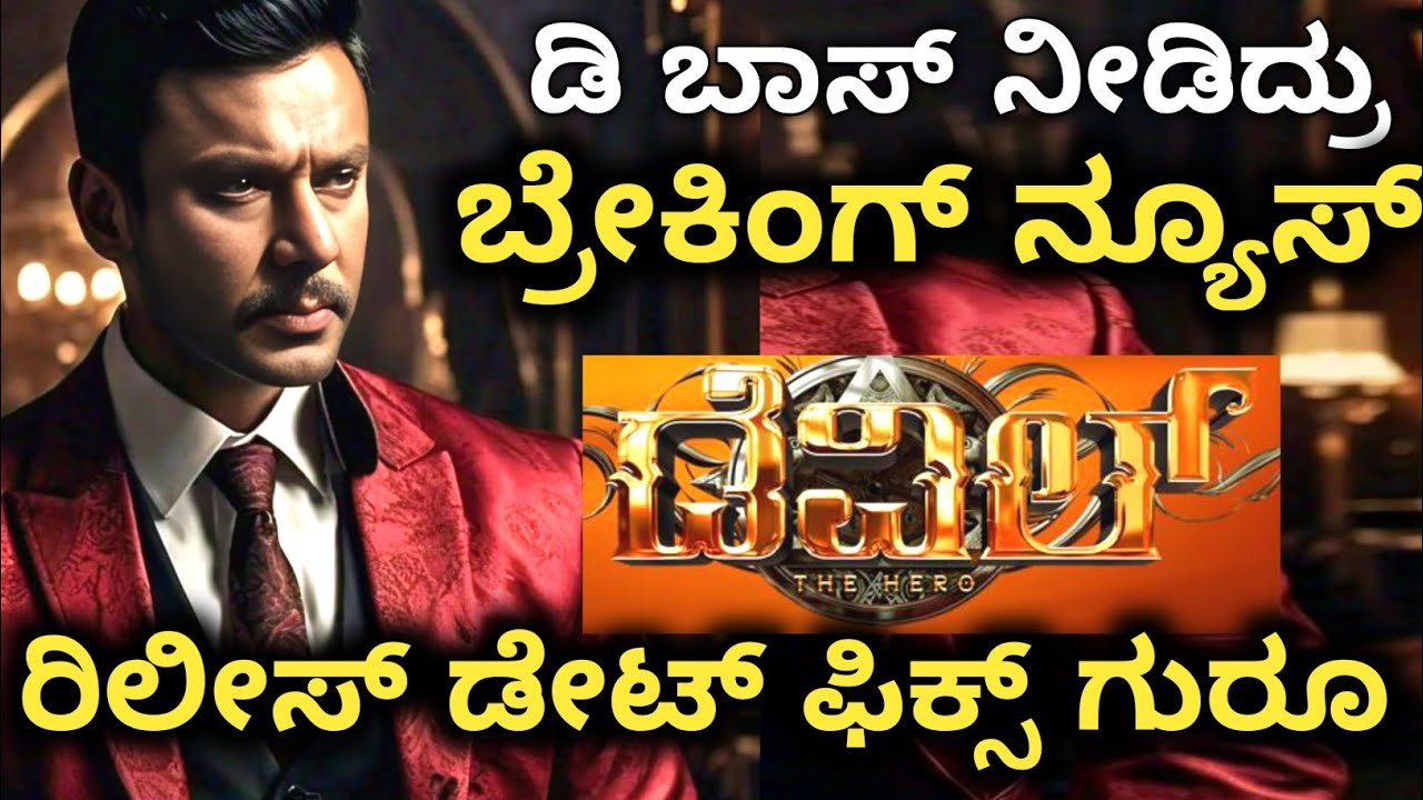 devil the movie release date announced | dboss darshan | devil the hero ...
