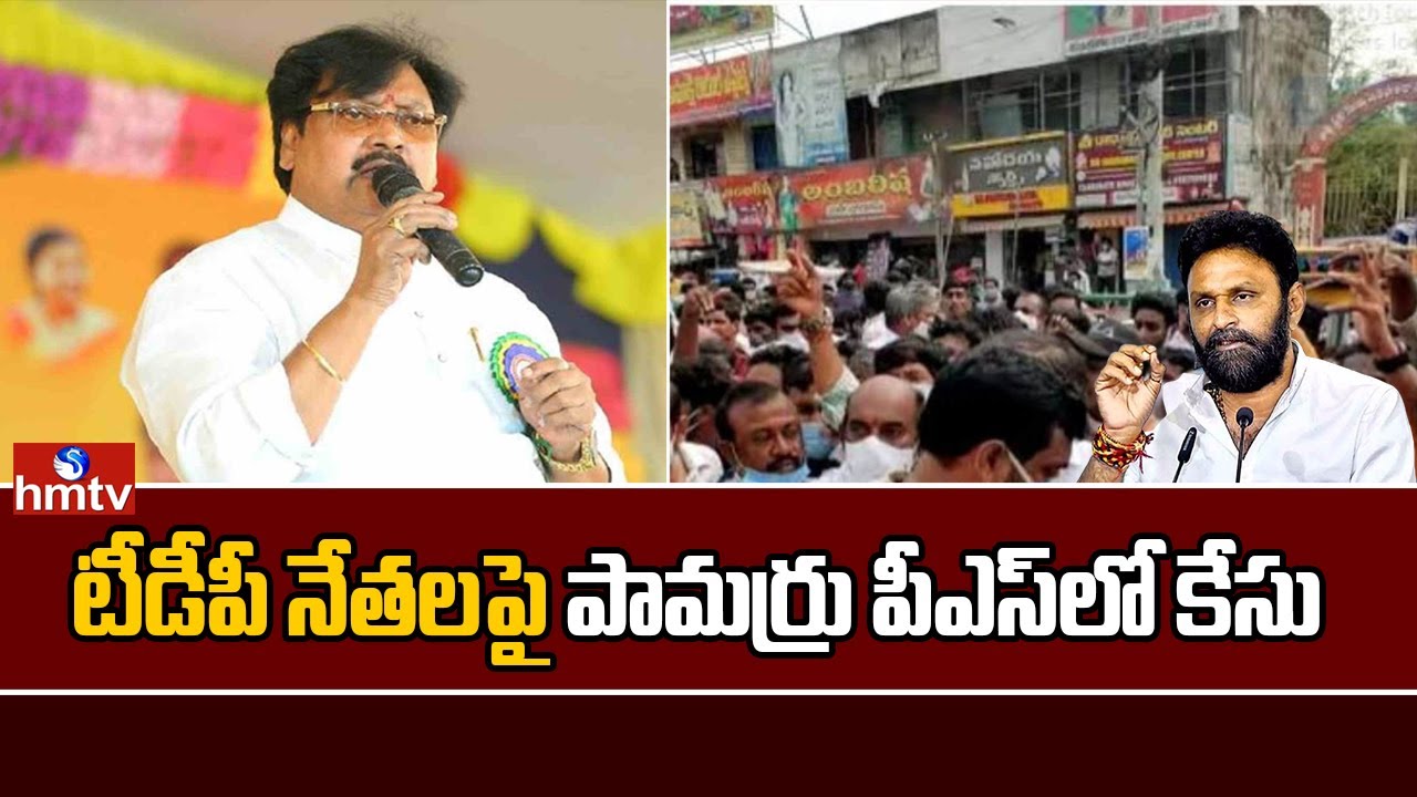 Case Filed on TDP Leader varla Ramaiah over Gudivada Incident | Krishna ...