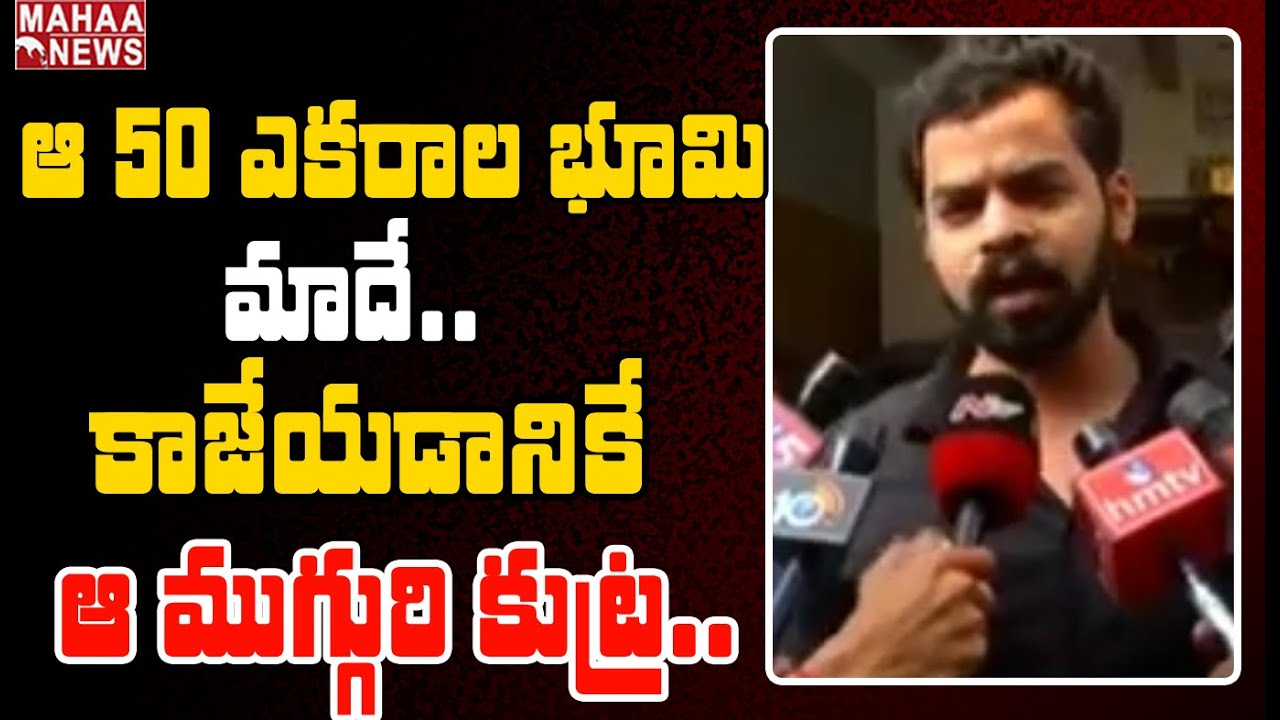 ఆస్తులు కాజేయడానికే కుట్ర: Bhuma Jagat Vikhyat Reddy Shocking Comments ...