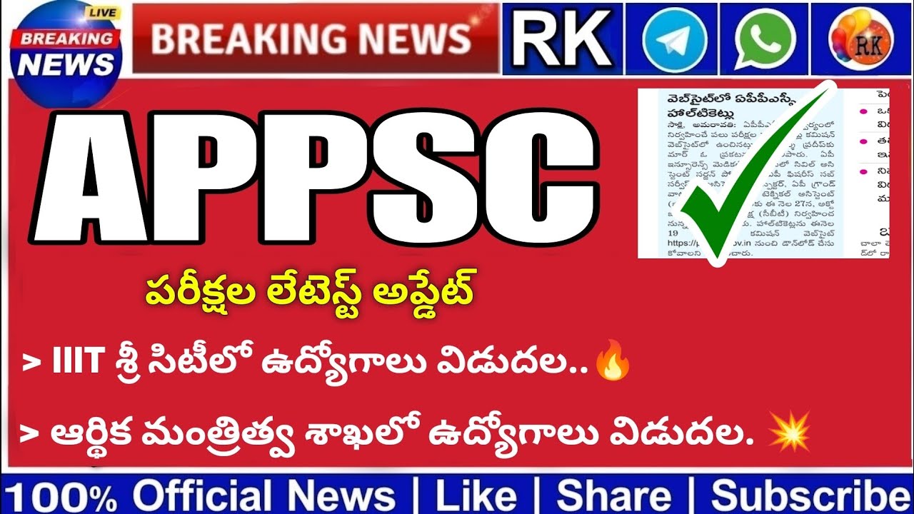 APPSC latest exams update | Ap IIIT notification| Ap latest jobs | RK ...