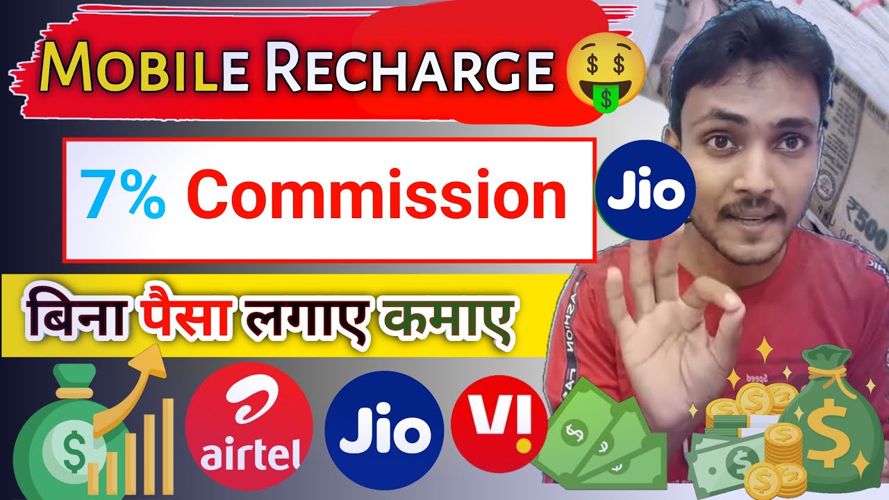 Recharge commission app | mobile recharge commission app | best ...
