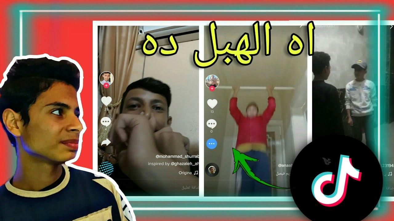 ردة فعلى على مقاطع التيك توك Tik Tok انصدمت😲😰 Youtube