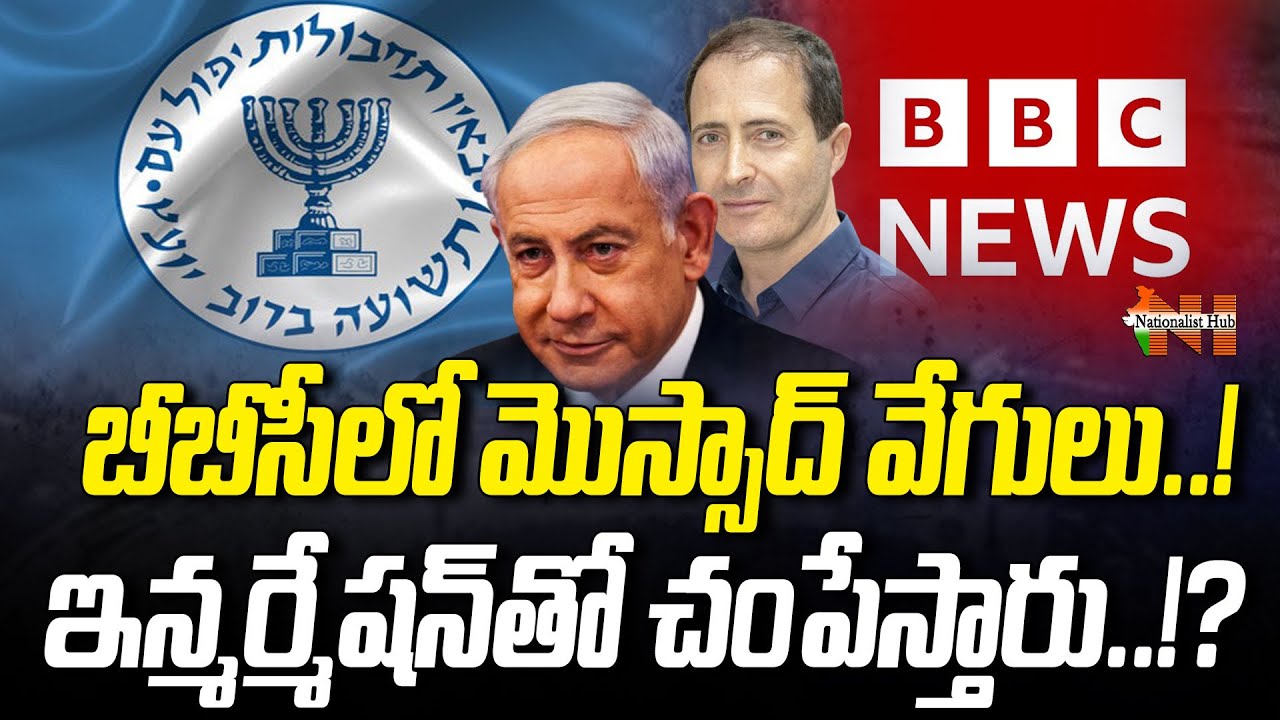 BBC's Raffi Berg accused of links to Mossad, CIA | Israel Intelligence ...