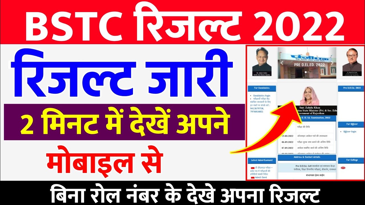 Bstc Result 2022 kaise dekhe | Bstc 2022 ka result kaise nikale| how to ...