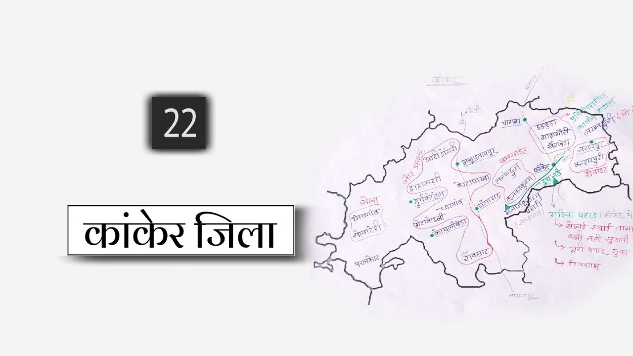 कांकेर जिला / kanker district छत्तिसगढ़ जिला दर्शन chhattisgarh jila ...