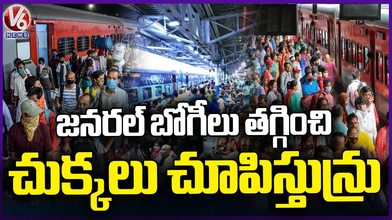 Ground Report: Passengers Facing Problems With Less Number Of General ...