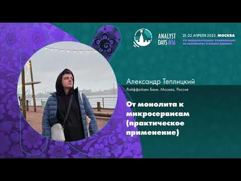 От монолита к микросервисам (практическое применение) - YouTube