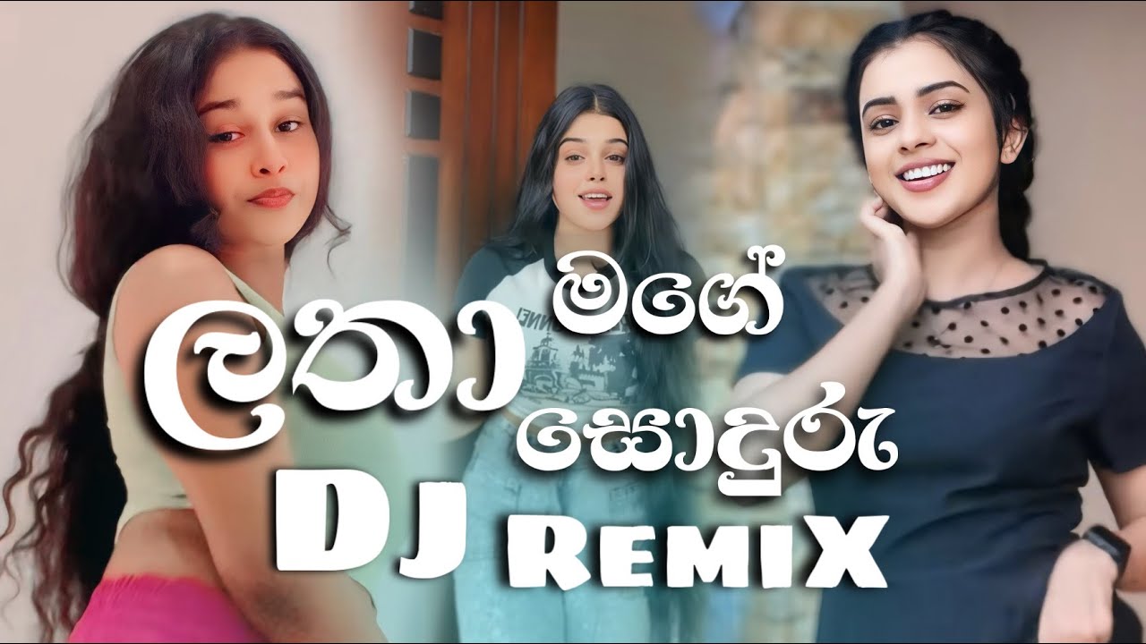 Latha Latha Dj Remix (මගේ සොදුරු ලතා Dj Remix) | Kumara Ekanayake | # ...