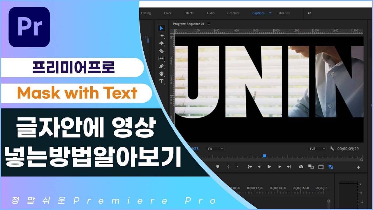 A14.프리미어프로, 글자 안에 영상 넣는 방법 알아보기(Mask with Text) - YouTube