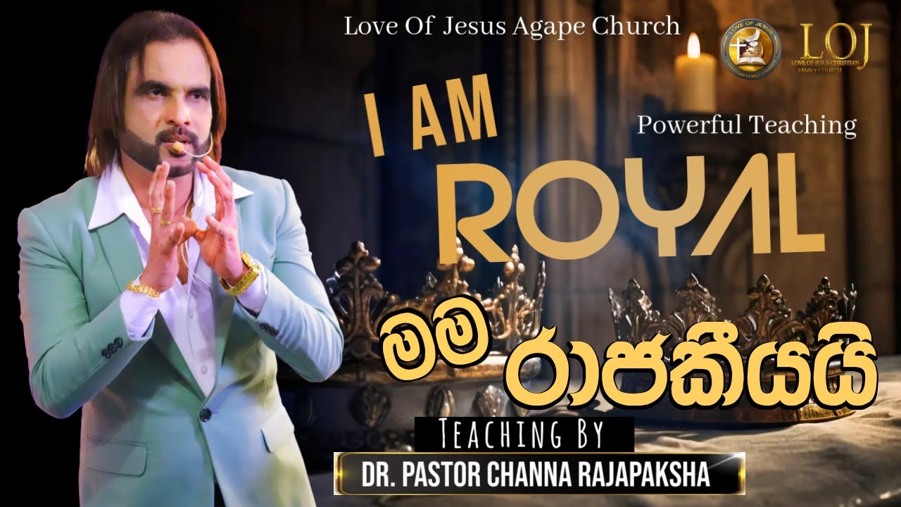 මම රාජකීයයි / I am Royal - YouTube