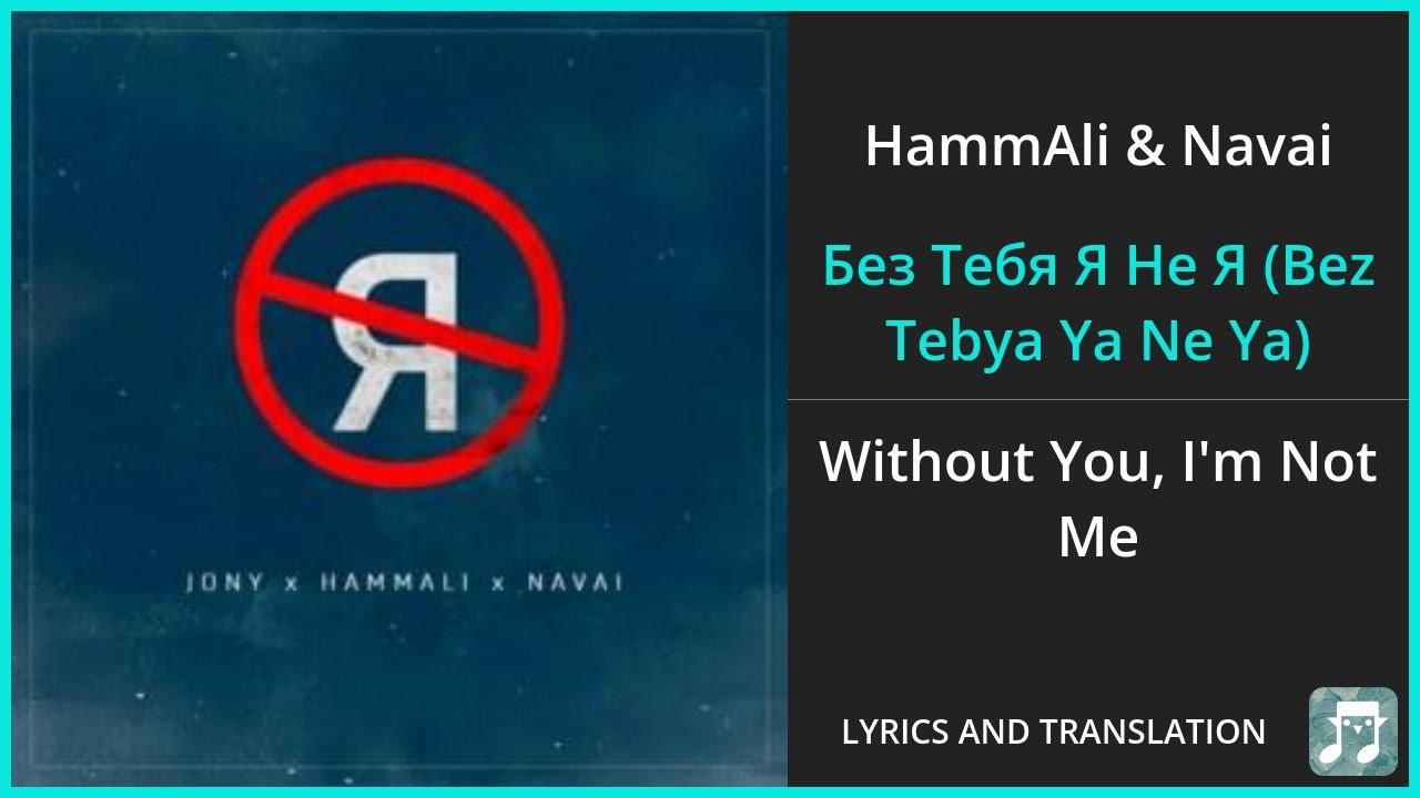 HammAli & Navai - Без Тебя Я Не Я (Bez Tebya Ya Ne Ya) Lyrics English ...