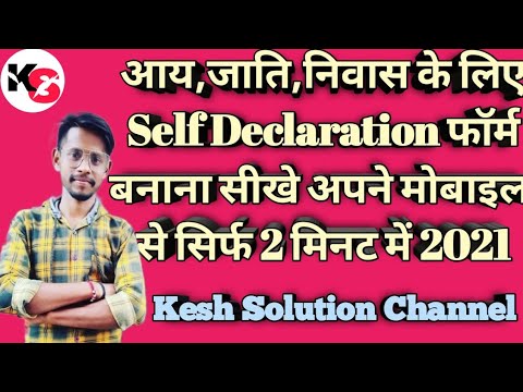 swa pramanit ghoshna patra kaise bhare।।How to fill self declaration ...